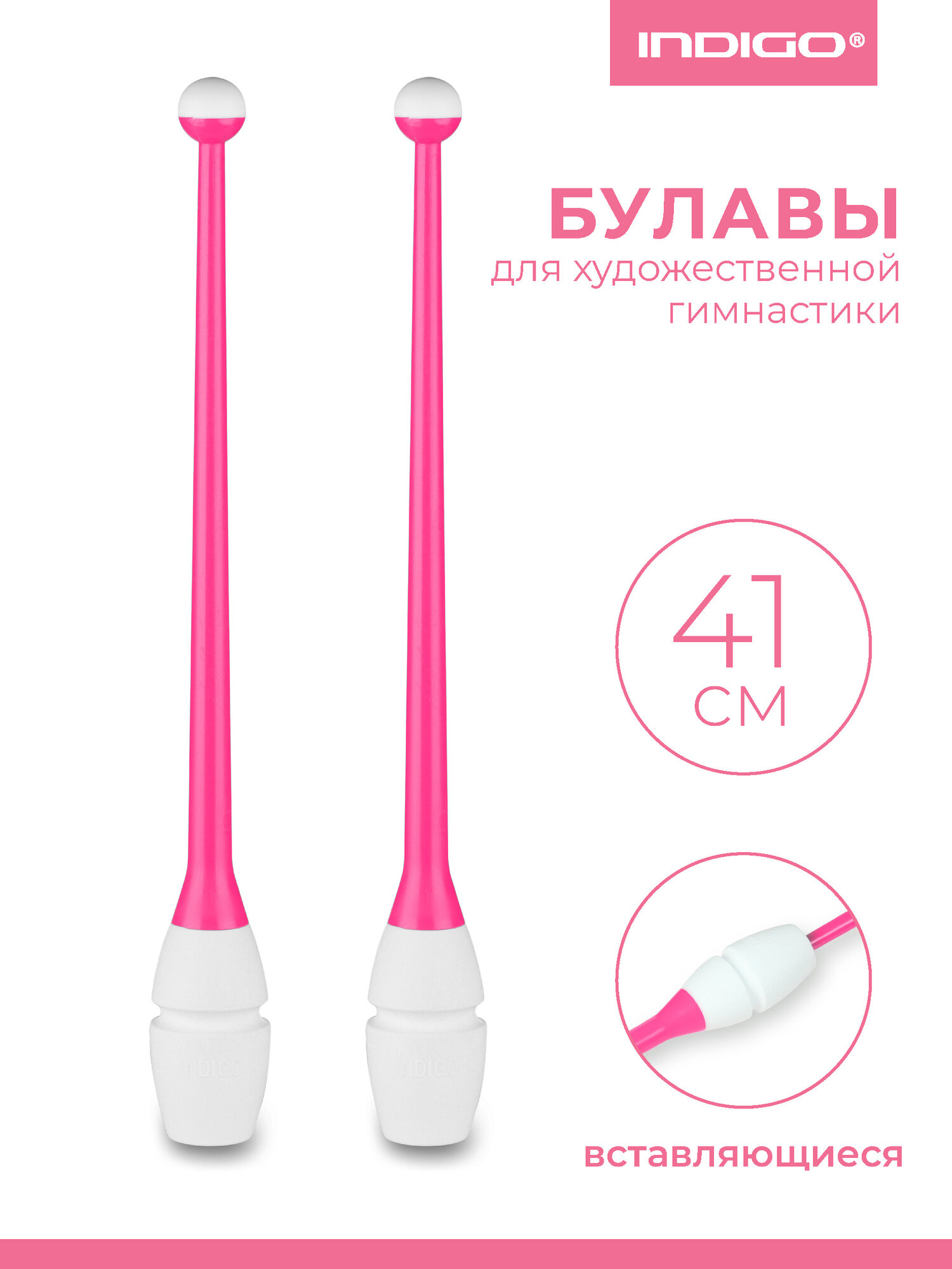 Булавы для художественной гимнастики вставляющиеся INDIGO (пластик, ТЭП) IN018 Розово-белый 41 см