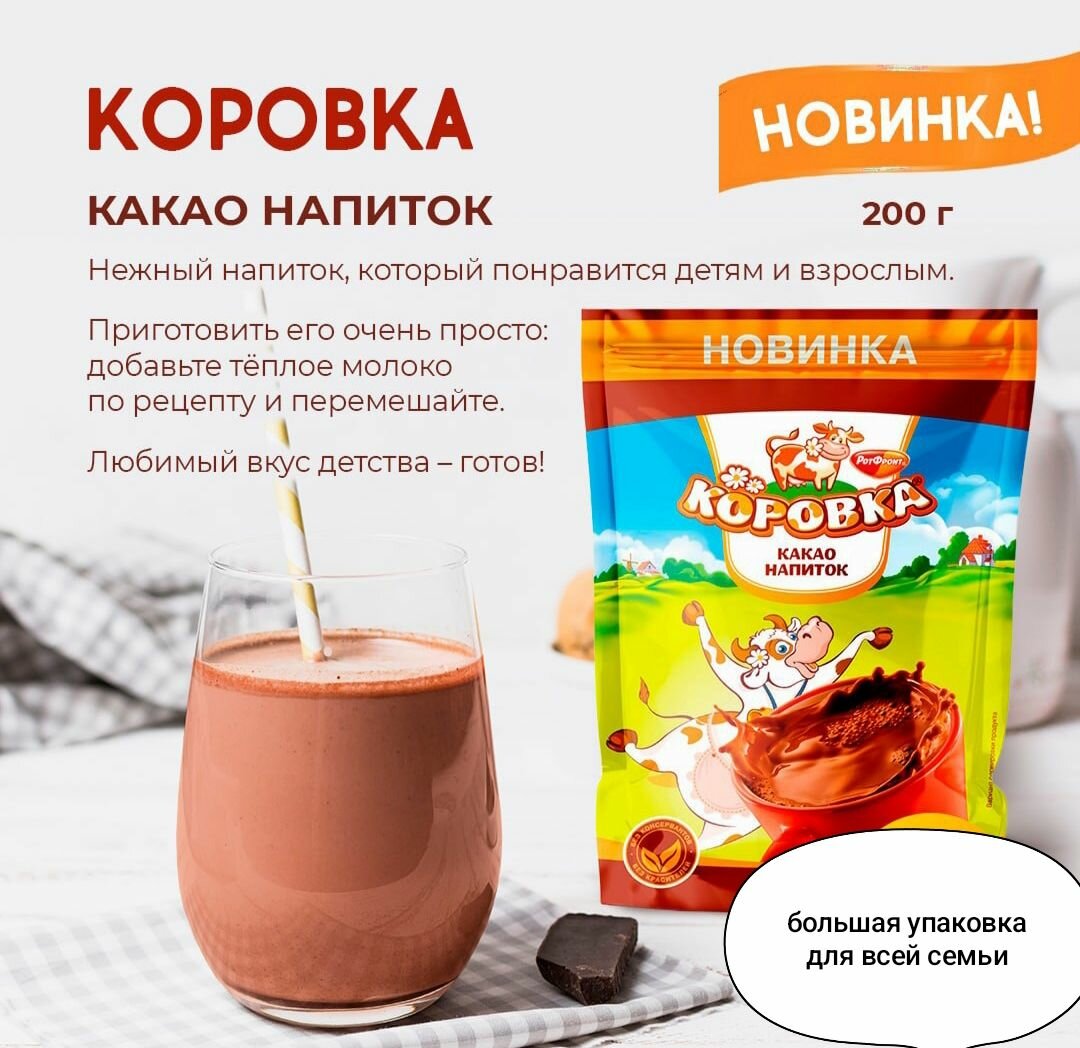 Какао порошок Коровка 200 грамм