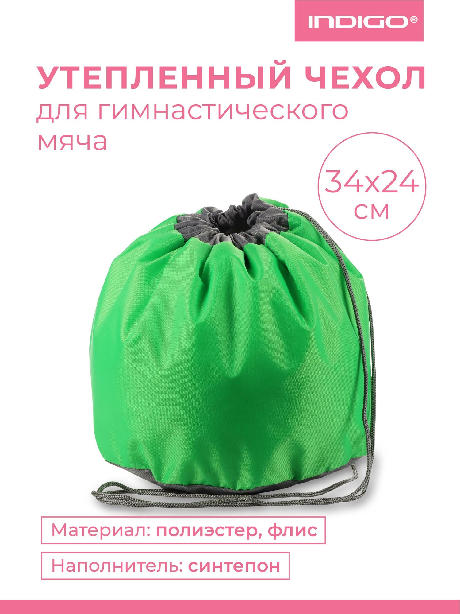 Чехол для мяча гимнастического утепленный INDIGO SM-335 Салатовый 34*24 см