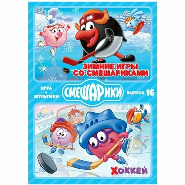 DVD видеодиск ND Play Смешарики. Игра+мультики. Выпуск 16