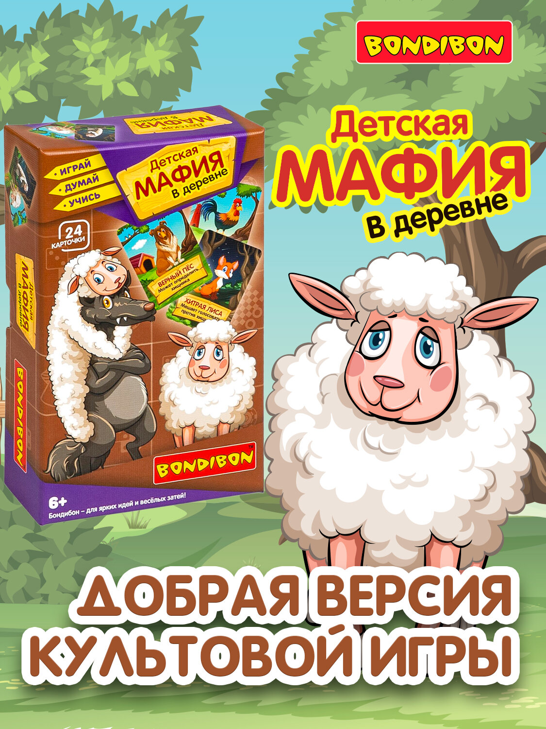 Настольная игра "Детская мафия В деревне" Играй Думай Учись Bondibon