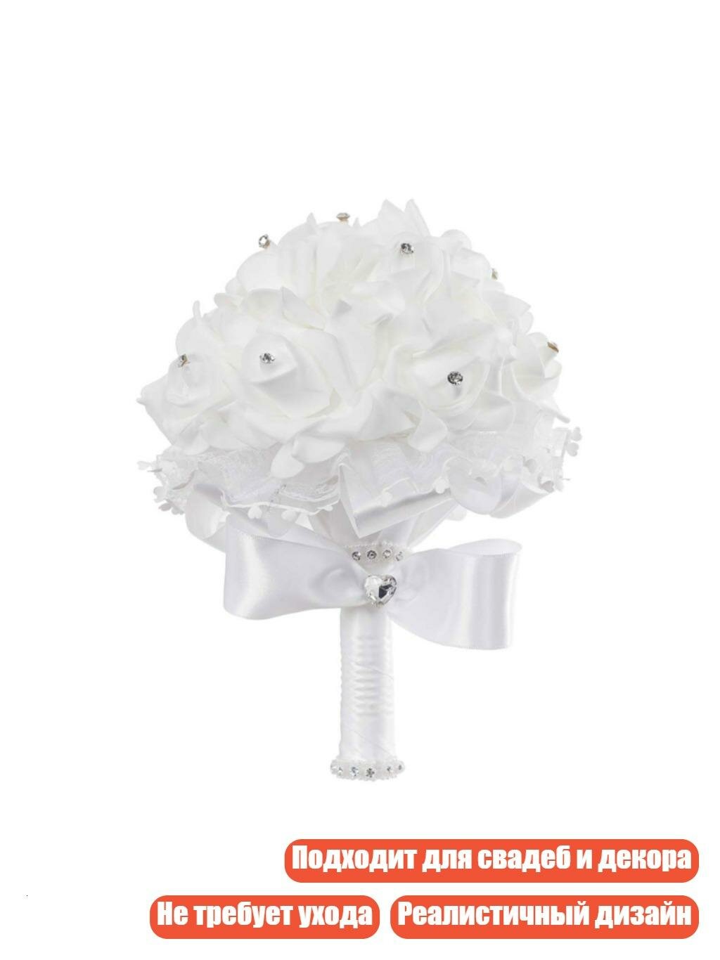 Белый свадебный букет из искусственных цветов, Белый
