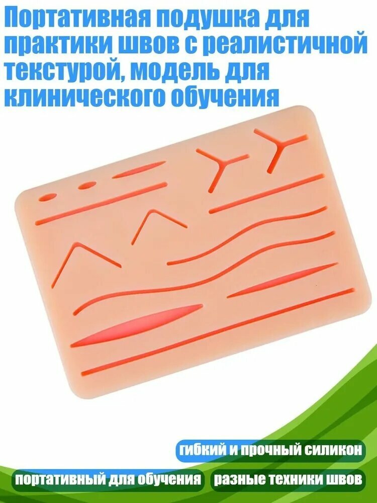 Портативная подушка для практики швов с реалистичной текстурой, модель для клинического обучения
