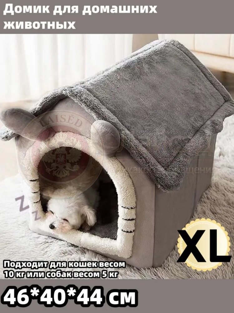 Домик-лежанка Для Кошек И Собак, Плюшевый С Подогревом Съемный Чехол Для Питомцев До,46*40*44 См