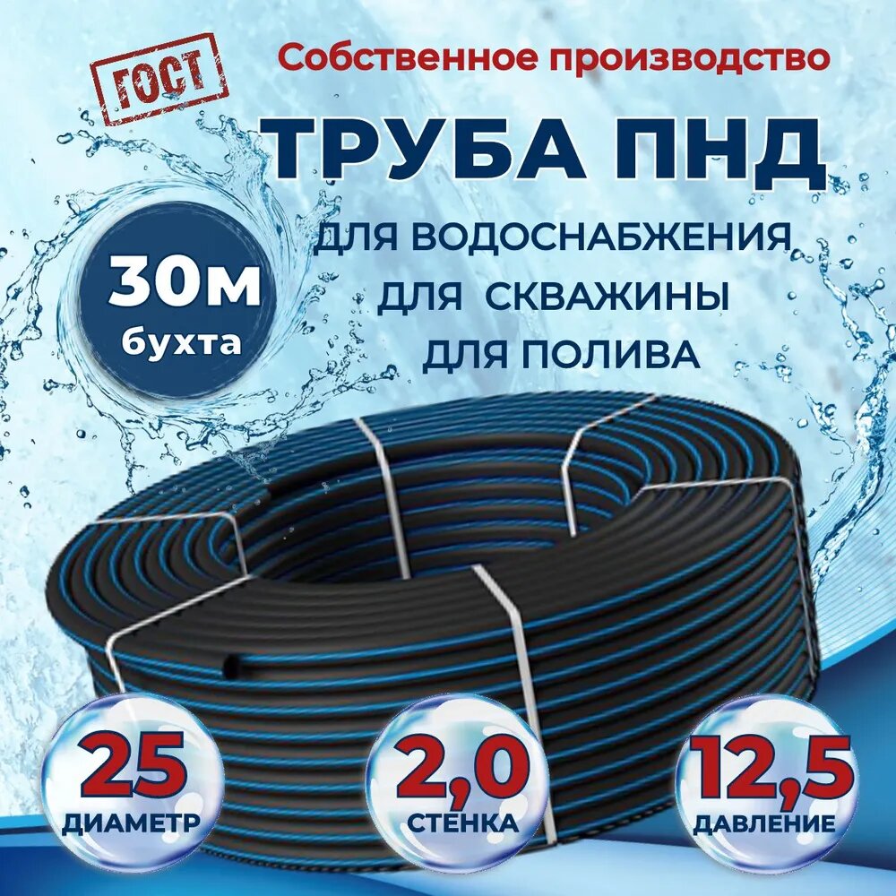 Труба ПНД 25 мм х 2мм х 30 метров напорная питьевая