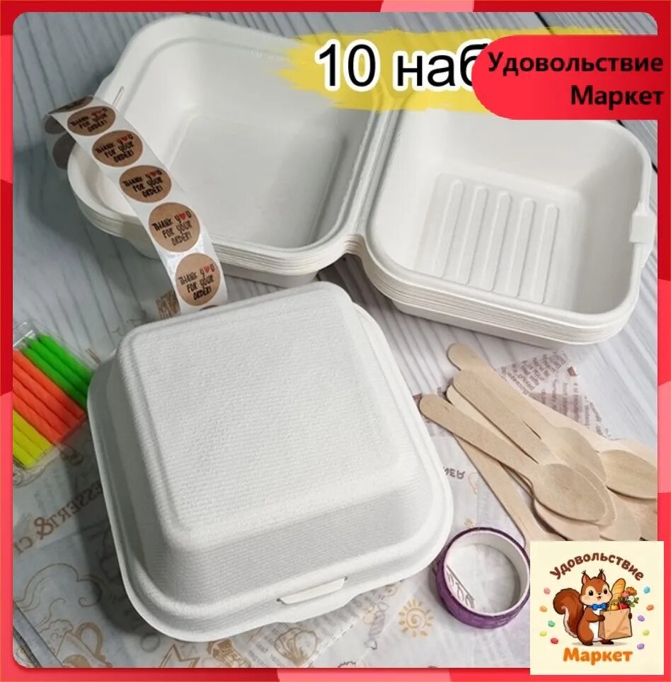 Комплектующие для пищевых контейнеров "dabaohe", 450 мл, 10 шт