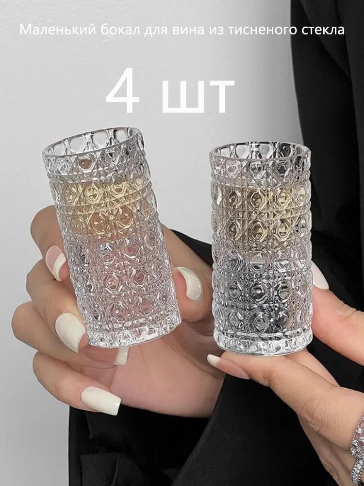 Рюмка, 30 мл, 4 шт