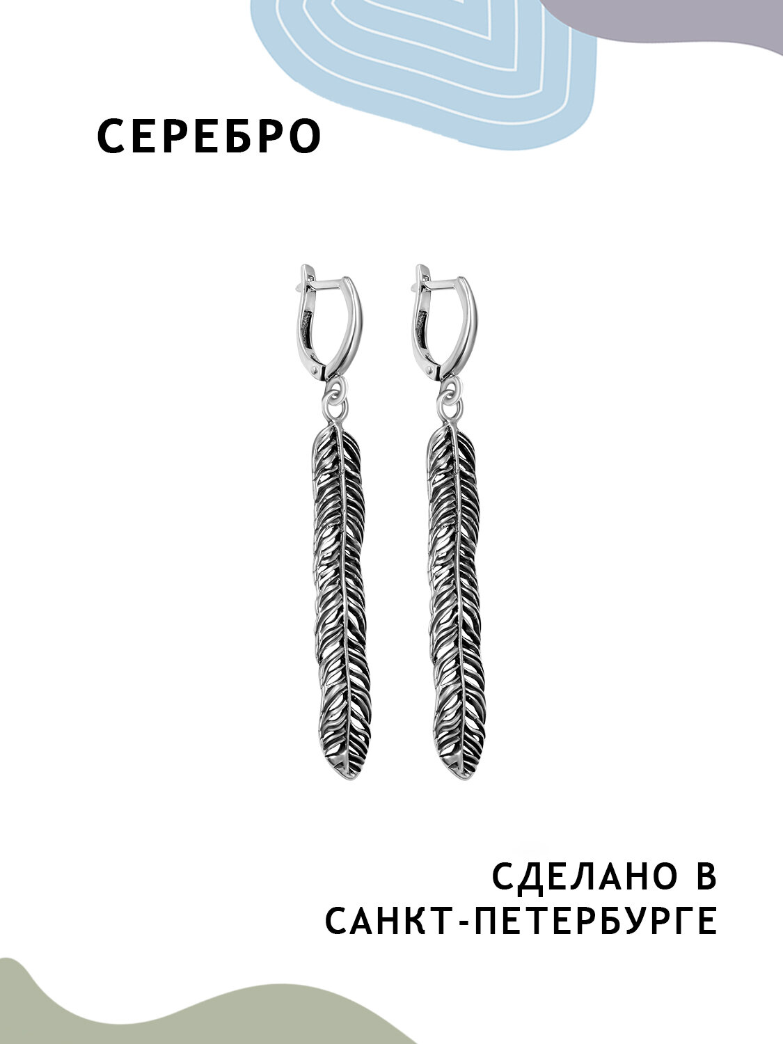 Серьги с подвесками, серебро, 925 проба, чернение