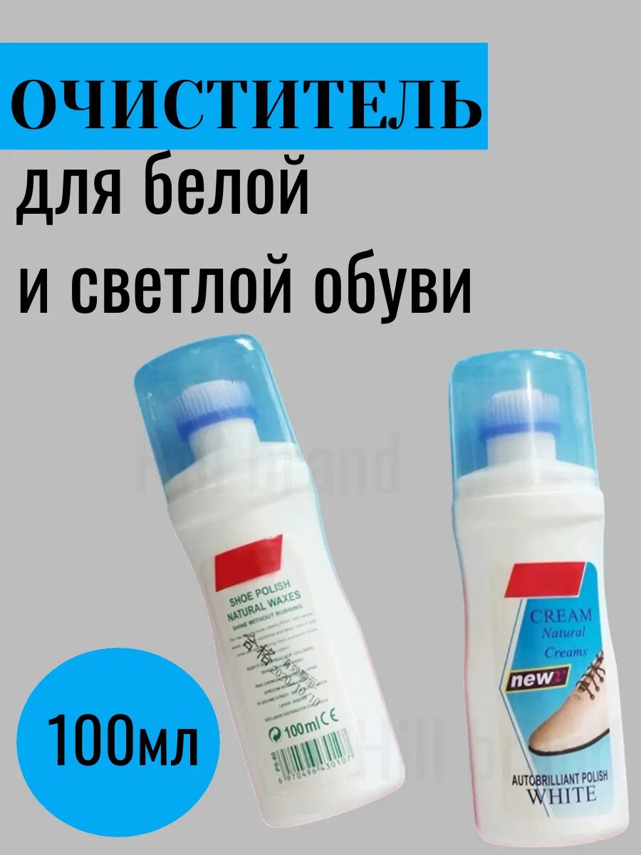 Отбеливатель для белых подошв и кроссовок