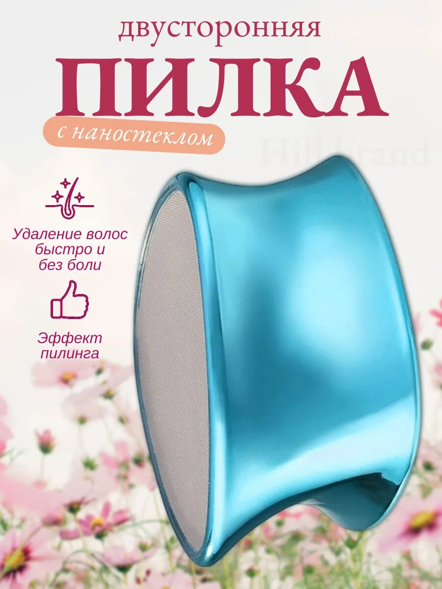 Терка для пяток с нано-стеклом