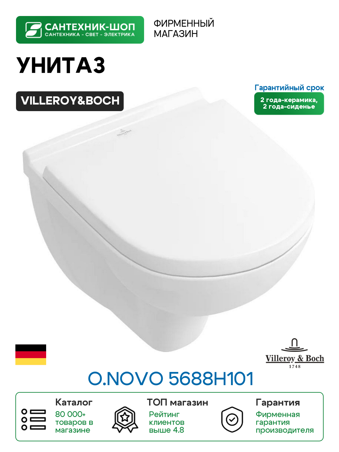 Унитаз Villeroy&Boch O.Novo 5688H101 подвесной с сиденьем Микролифт