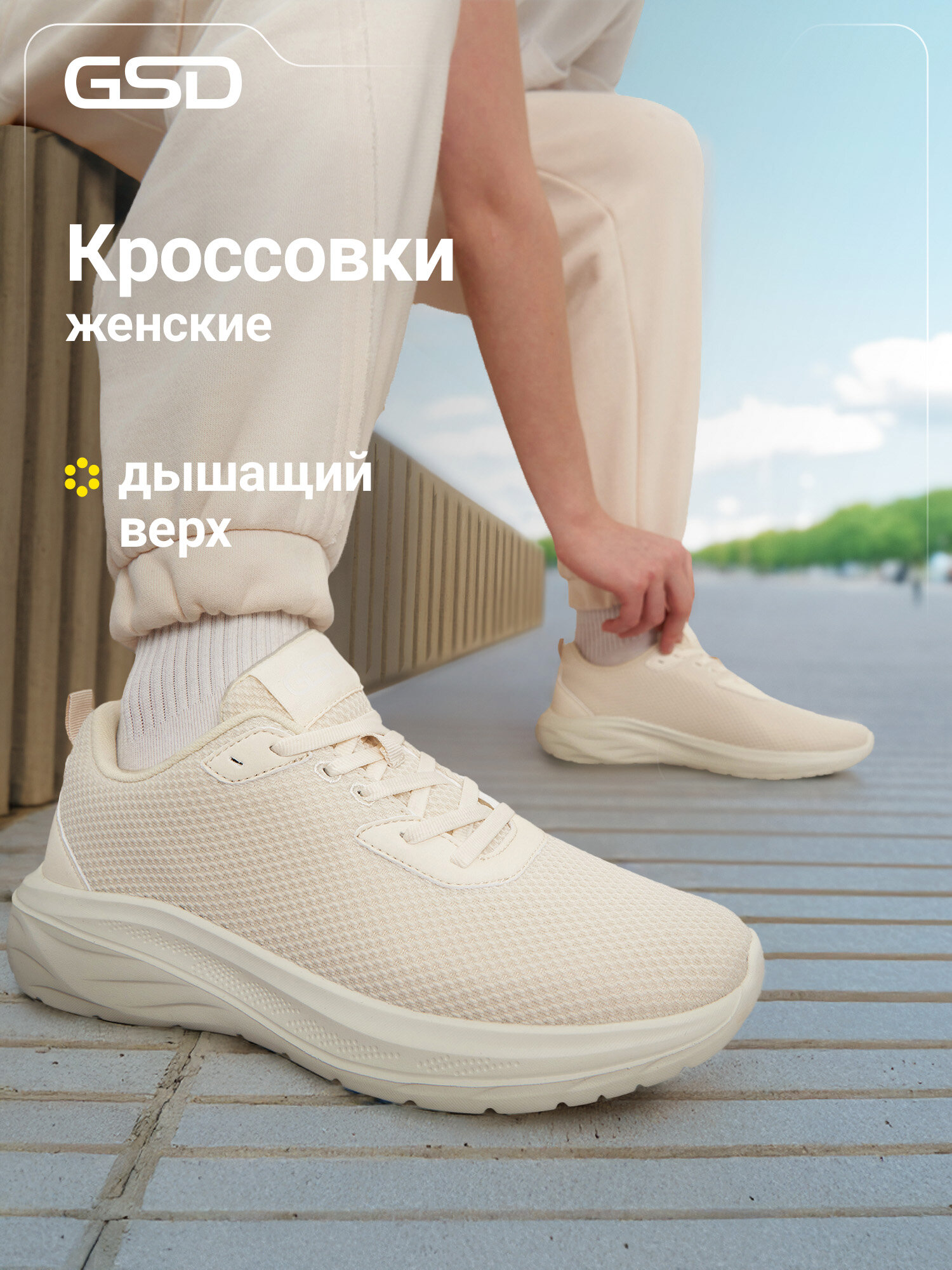 Кроссовки GSD