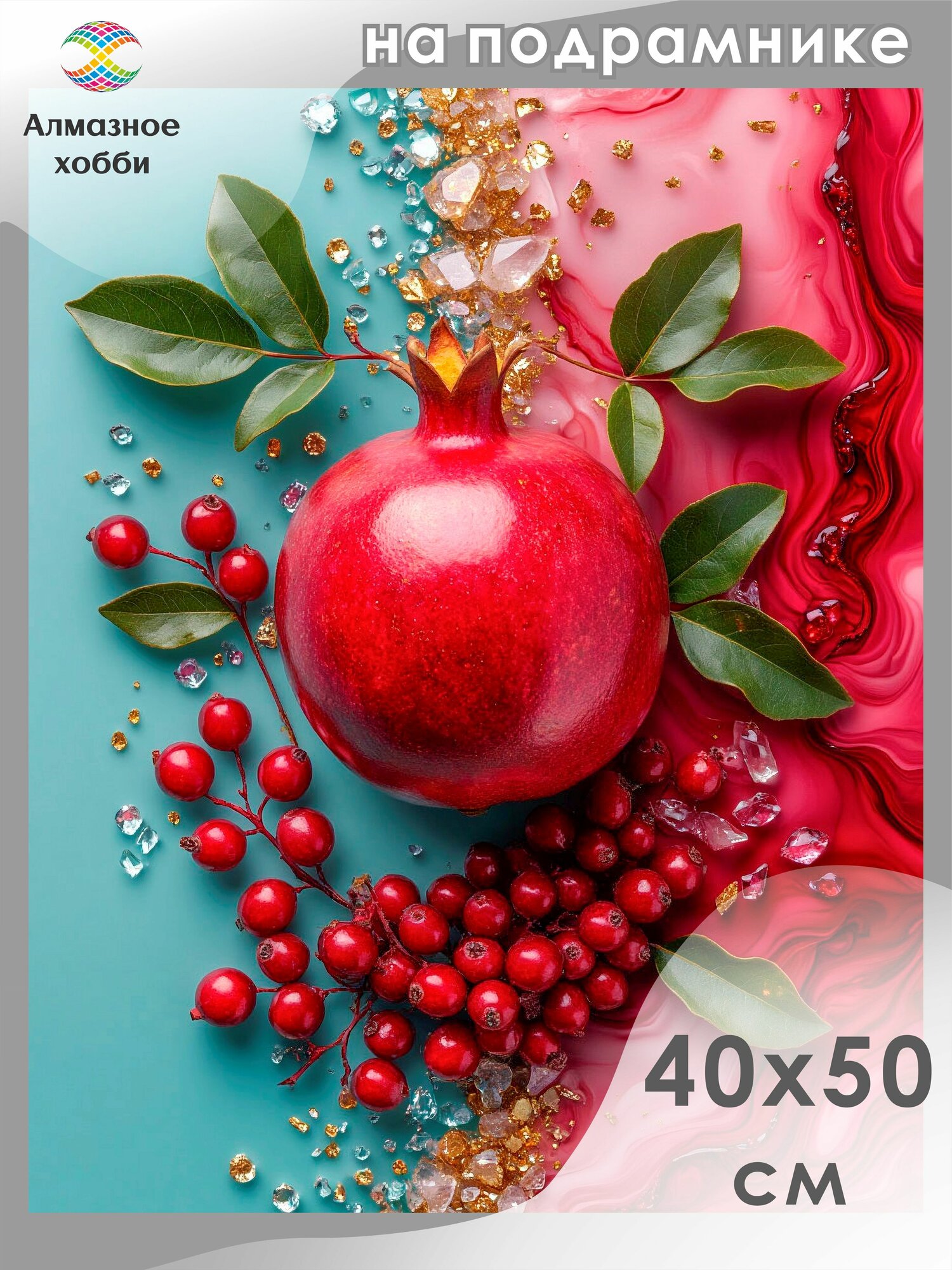 Алмазная мозаика на подрамнике Гранат 40х50