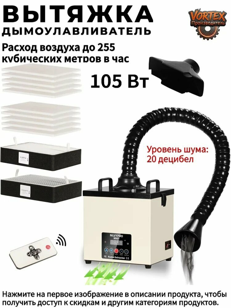 Паяльная вытяжка (дымоуловитель) Glowhit-506