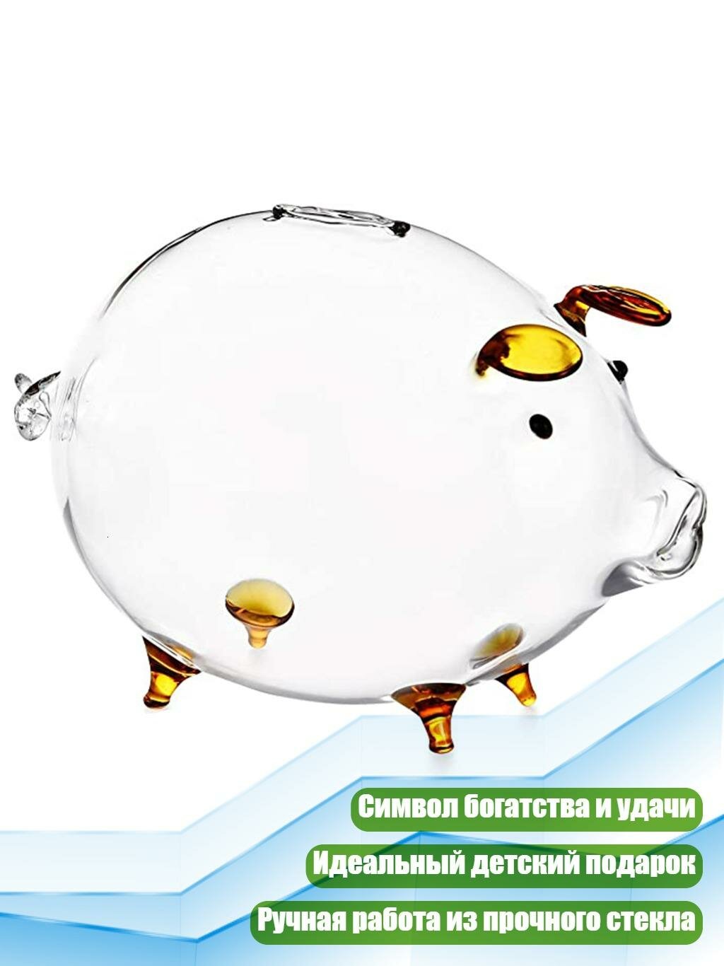 Свинка-копилка из прозрачного стекла, Коричневый