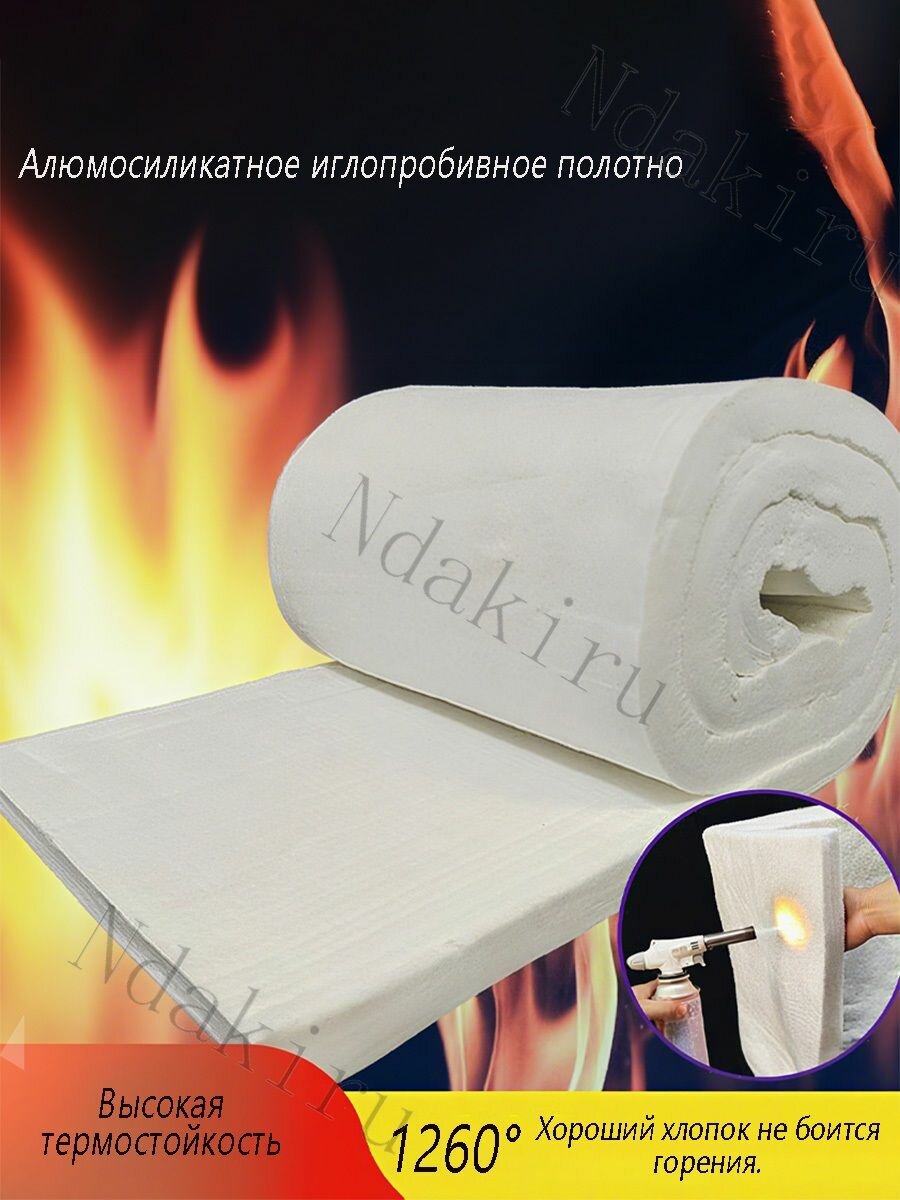 Ndakiru Огнеупорная каолиновая вата, керамическое одеяло , огнеупорное одеяло для печей, труб, котлов и каминов