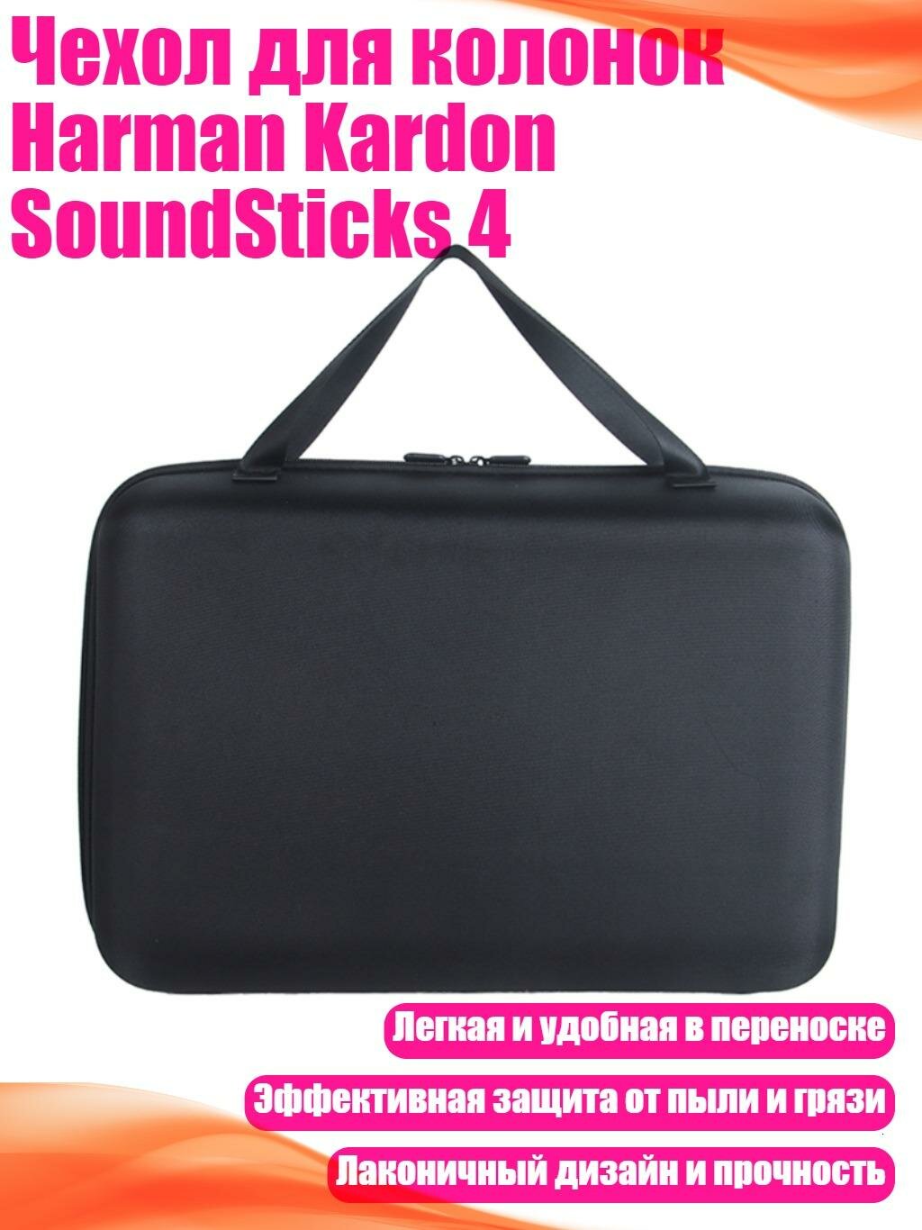 Чехол для колонок Harman Kardon SoundSticks 4