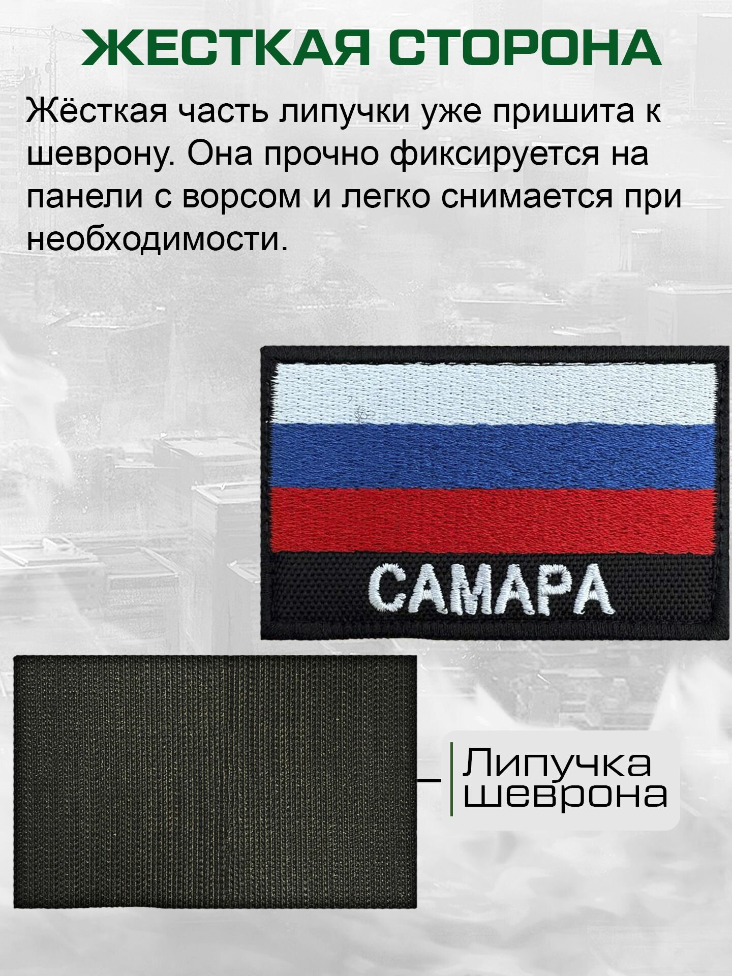 "Самара" шеврон на липучке — фото 1