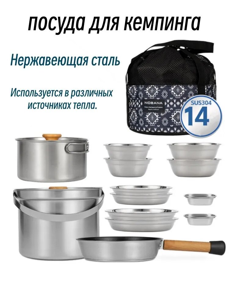 Набор туристической посуды на 14 предметов, походная посуда металлическая для туризма, пикника, охоты и рыбалки