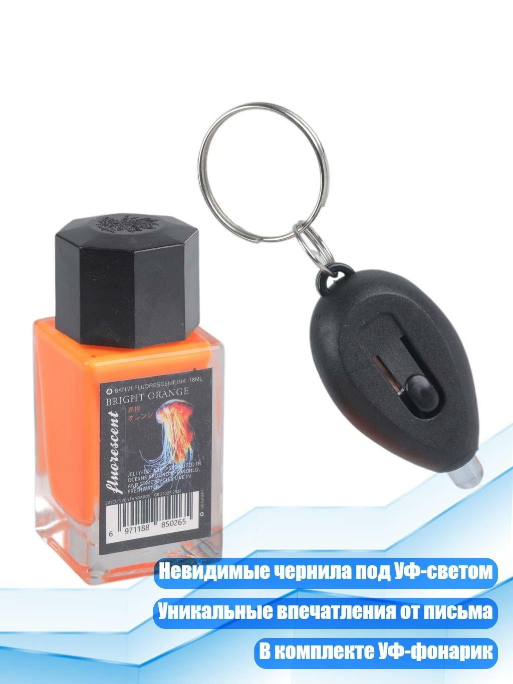 Каллиграфическая чернила для стекла с УФ-светом, Оранжевый