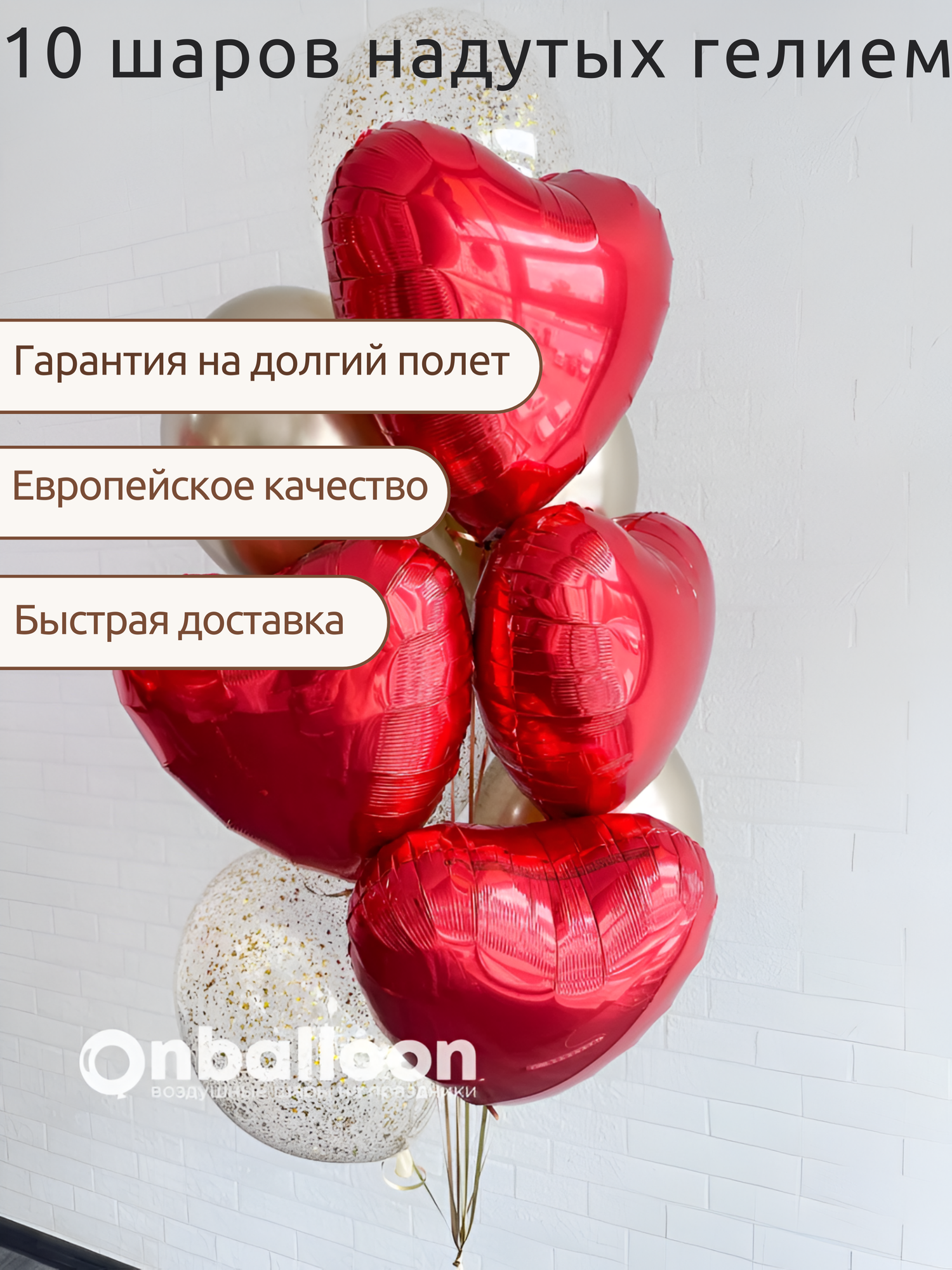 Набор воздушных шаров «красно-золотой с конфетти» с гелием, 10 шаров, латекс, сердца