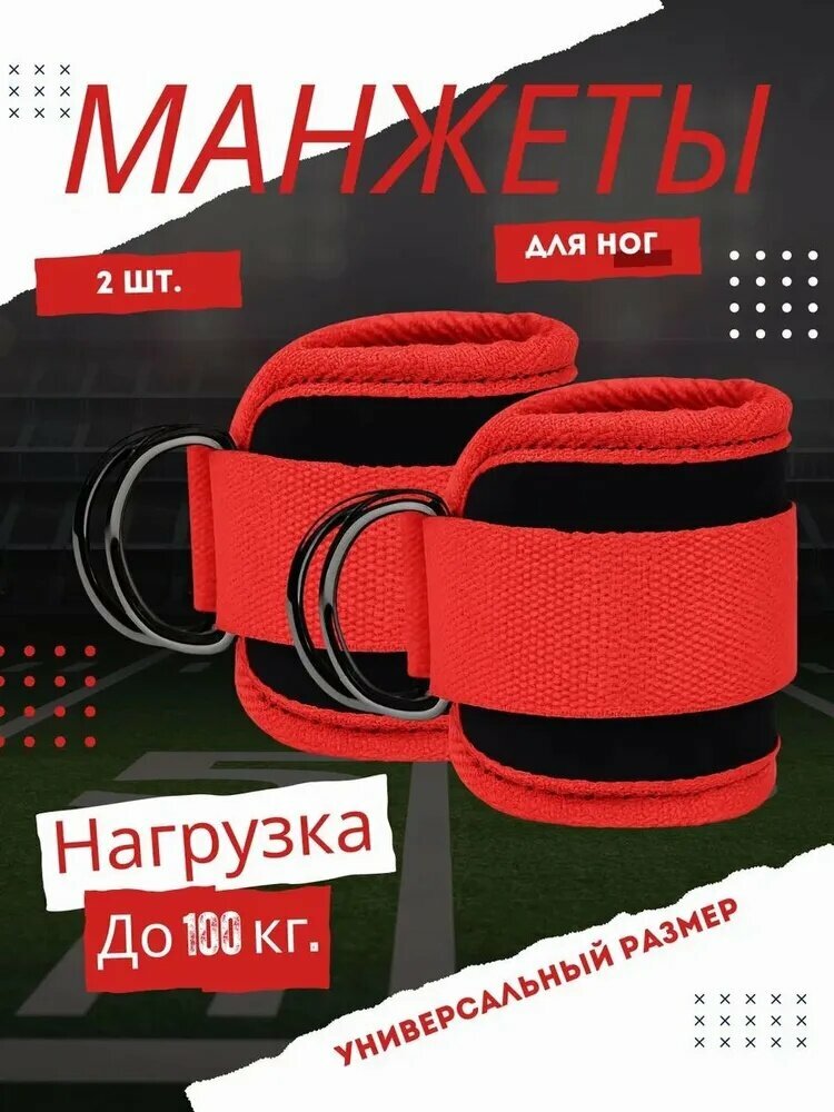 Манжеты для ног для тренажера, манжеты на ноги для кроссовера и тренажера, для тяги и силовых упражнений