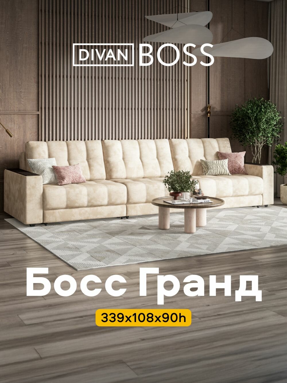 Диван раскладной Босс Гранд, прямой, велюр Алькантара пепел, 339x108x90 см