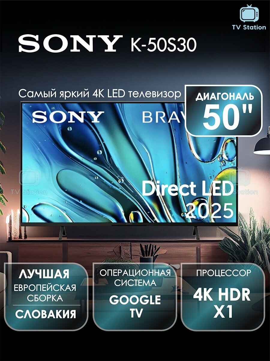 Телевизор 50 Sony K-50S30, LED, 4K UHD, Google TV