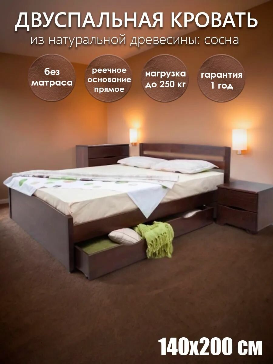 Двуспальная кровать Миранда из сосны с ящиками 140x200