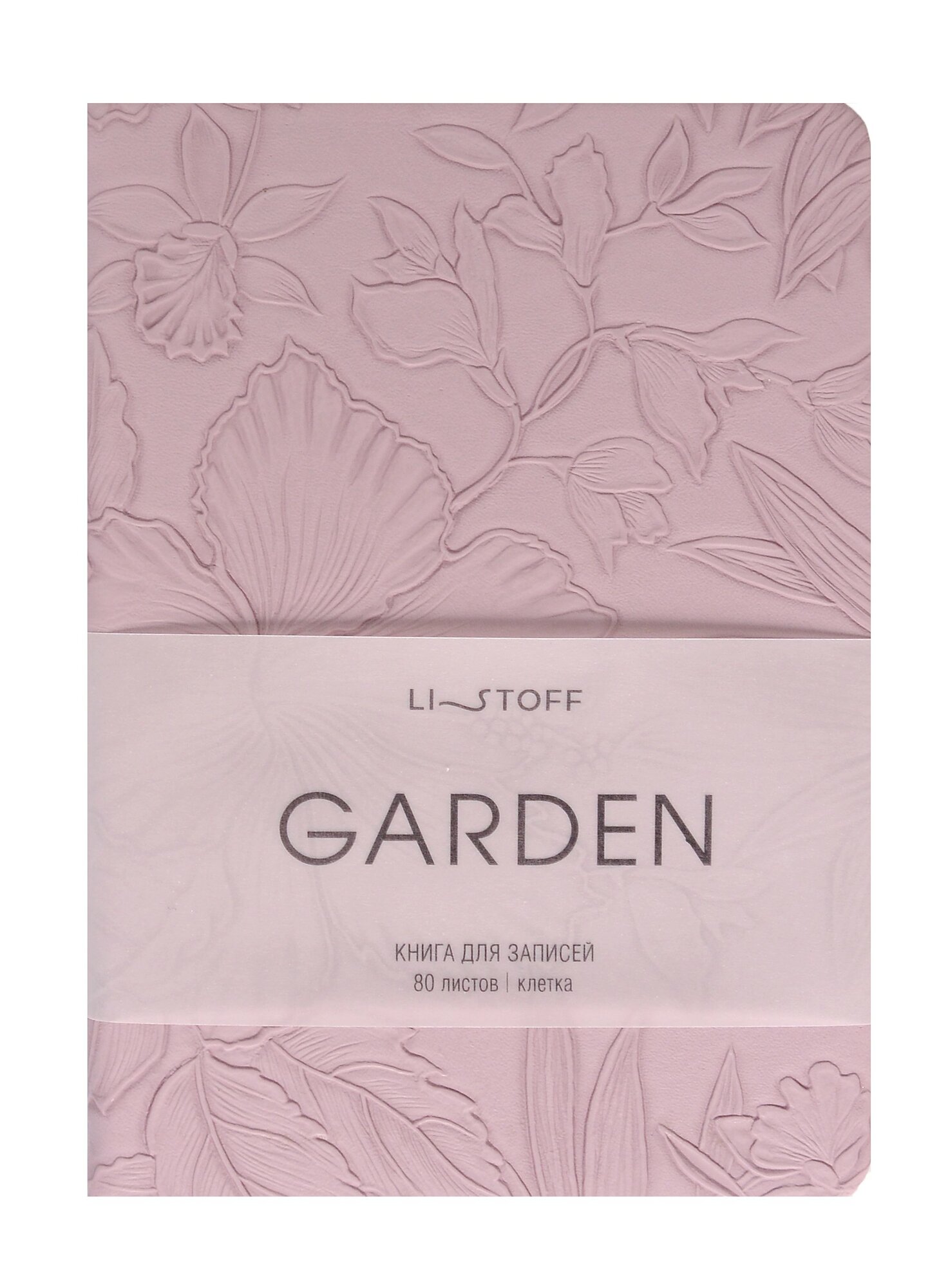 Записная книжка А6+ 80л кл. "GARDEN. Фиалковый" 7БЦ, иск. кожа с текстурой, офсет 80г/м2, ляссе, инд. уп.