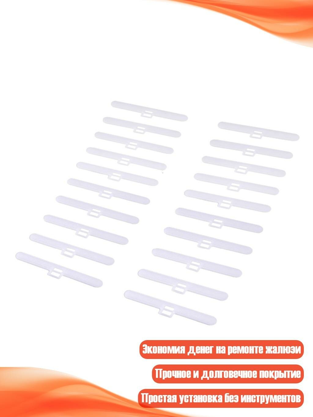 Крепления для вертикальных жалюзи (20 шт.), 127mm