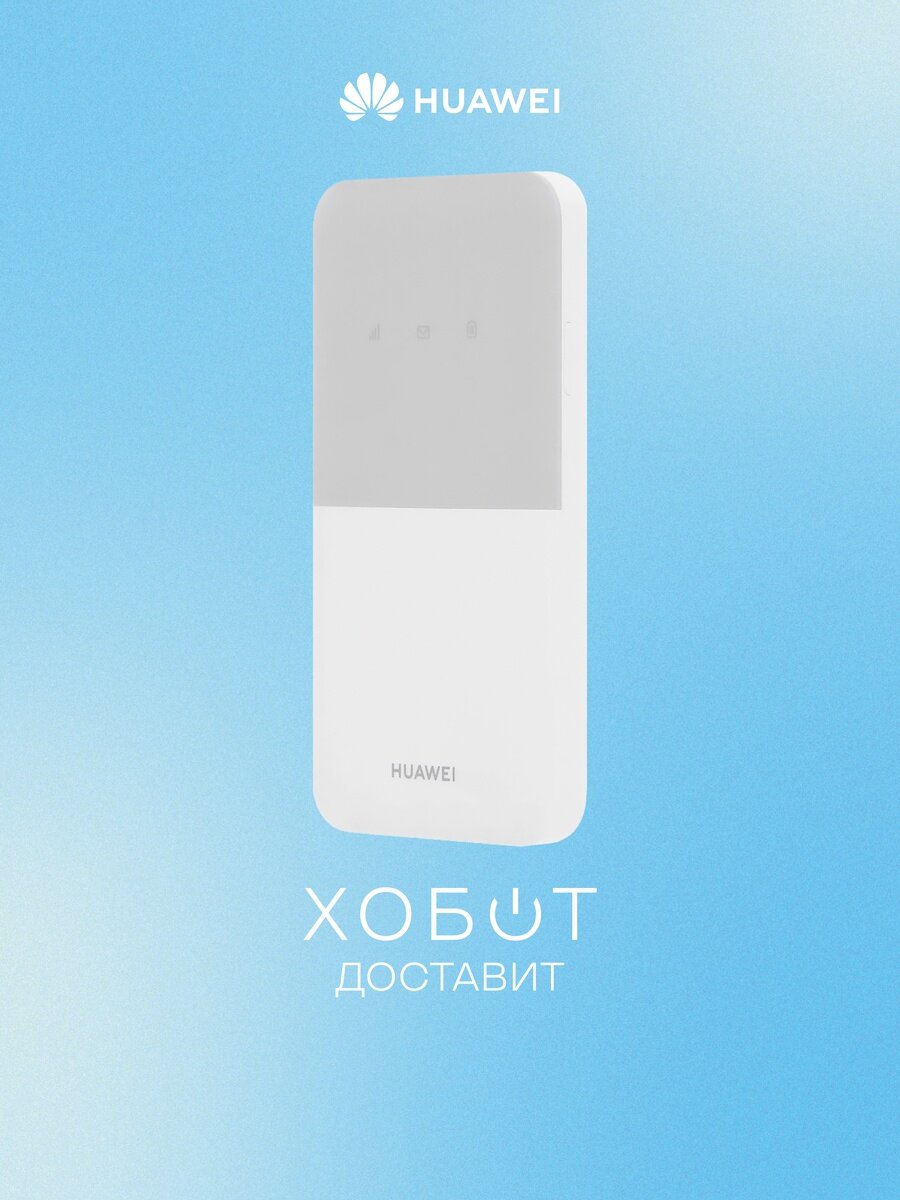 Роутер Huawei 4G Mobile WiFi 5 E5586-326 (51071VHV) белый