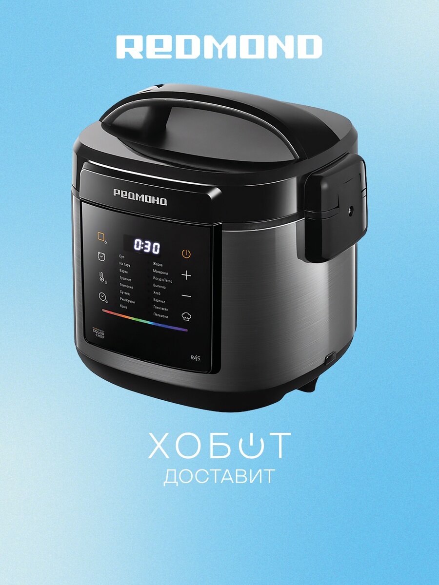 Мультиварка Редмонд MC125S