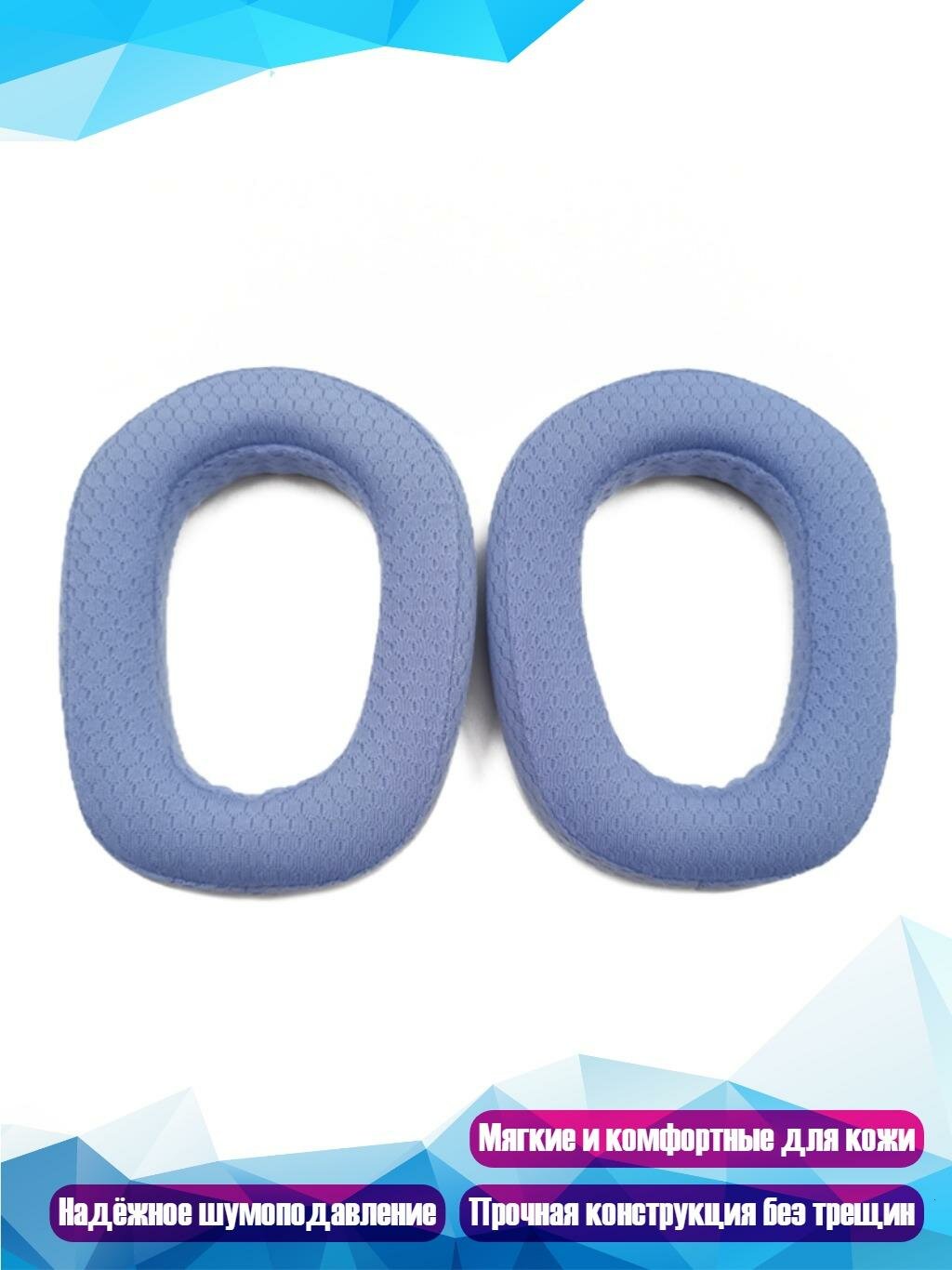 Чехлы для амбушюр на наушники G435, Синий