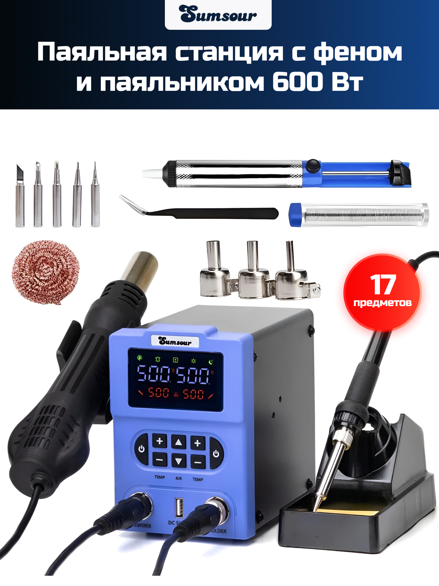 Паяльная станция Sumsour 878D, с феном, с паяльником, мощность 60Вт, 220Вт