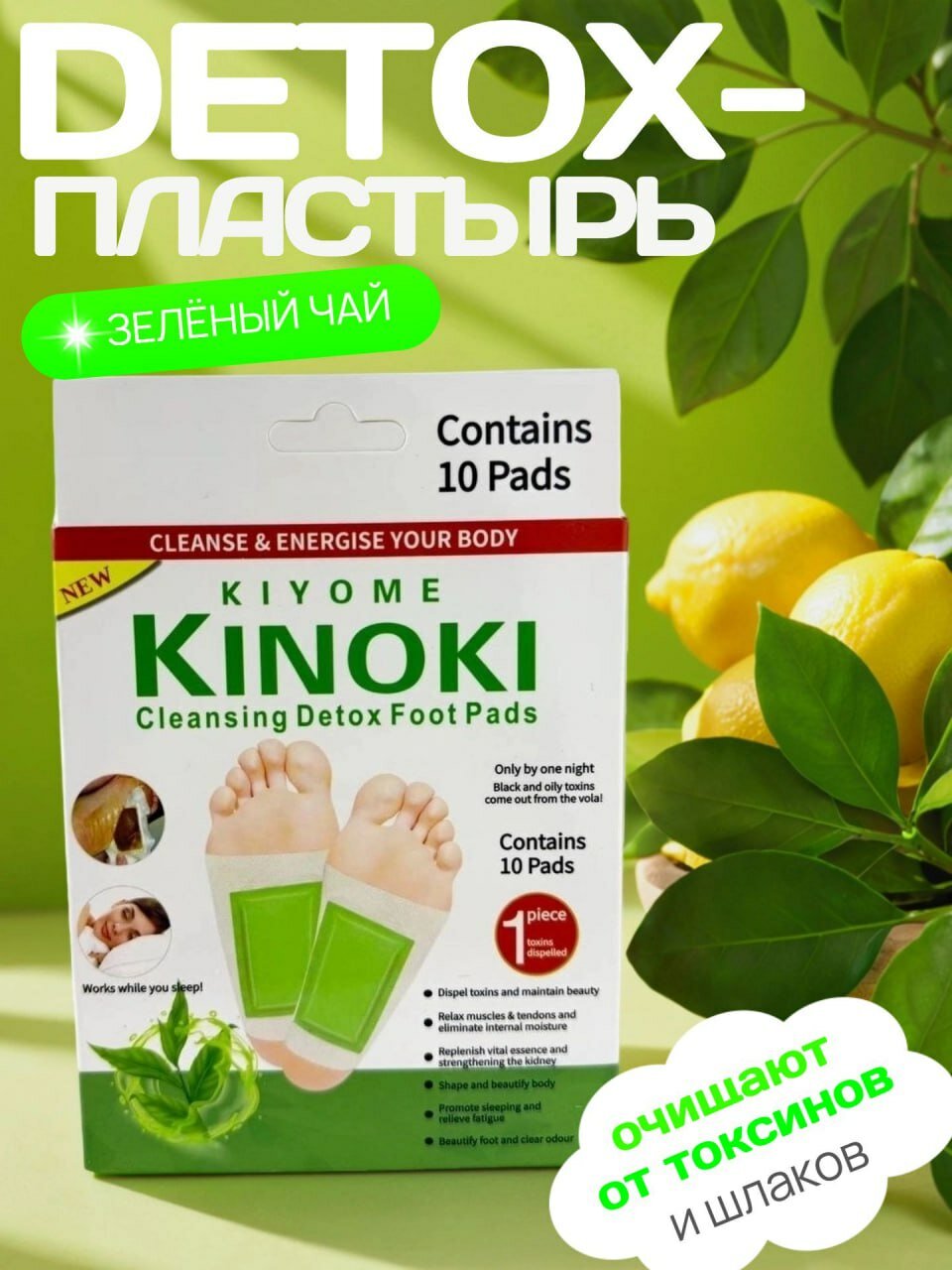 Детокс пластыри для стоп ног Kinoki Cleasing Foot Patch с зеленым чаем