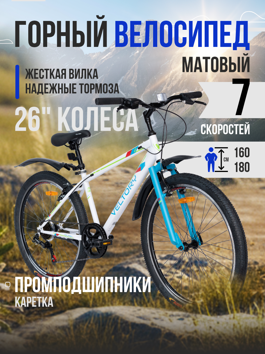 Велосипед горный VELTORY, модель 26V-205 белый, 18 рама, 7 скоростей