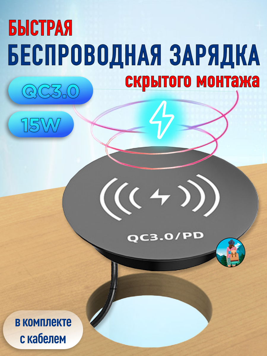 Беспроводное зарядное устройство 15W QC3.0 скрытого монтажа плоское, зарядка встраиваемая мебельная, врезная, черная