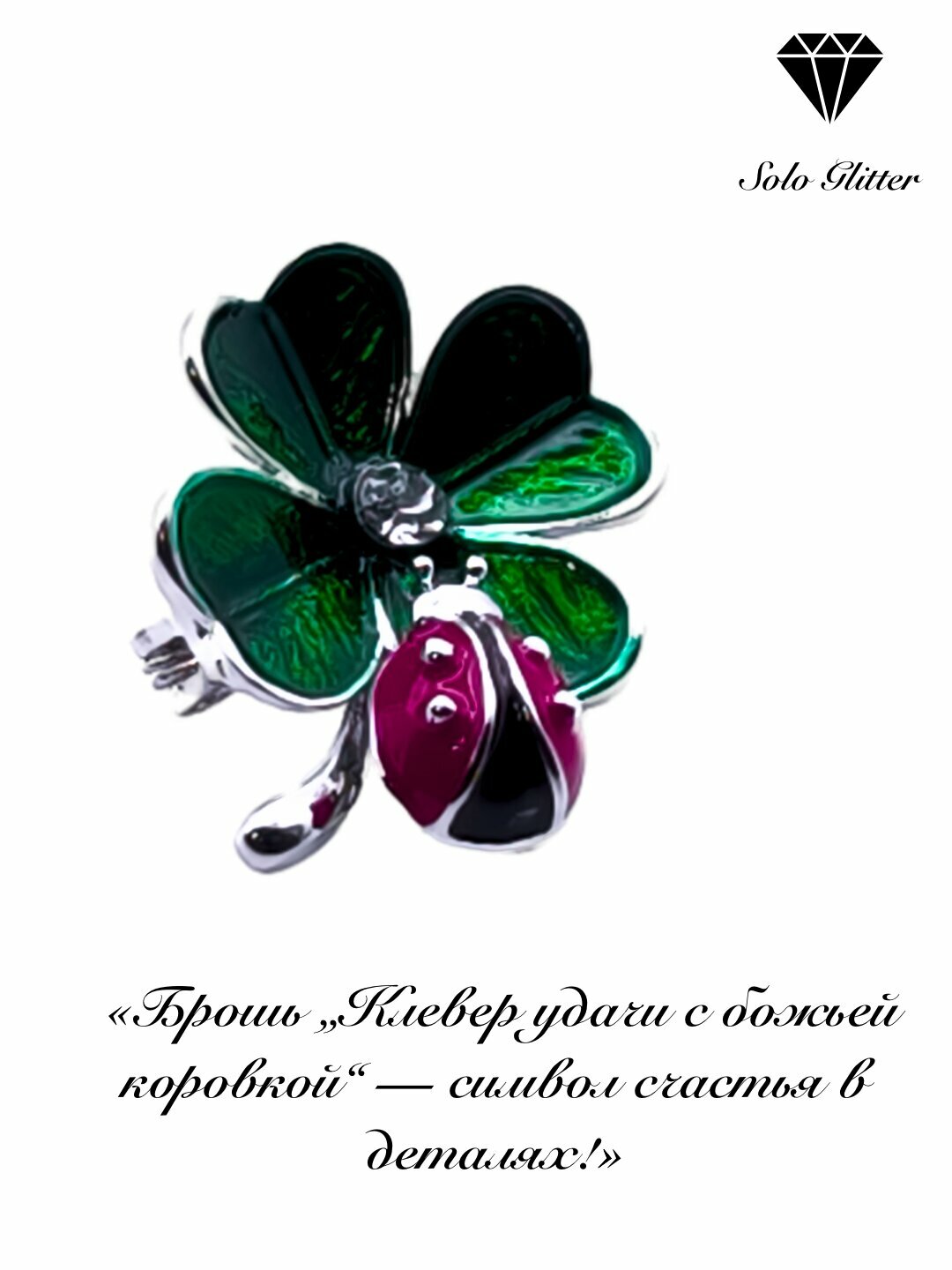 Брошь, стекло