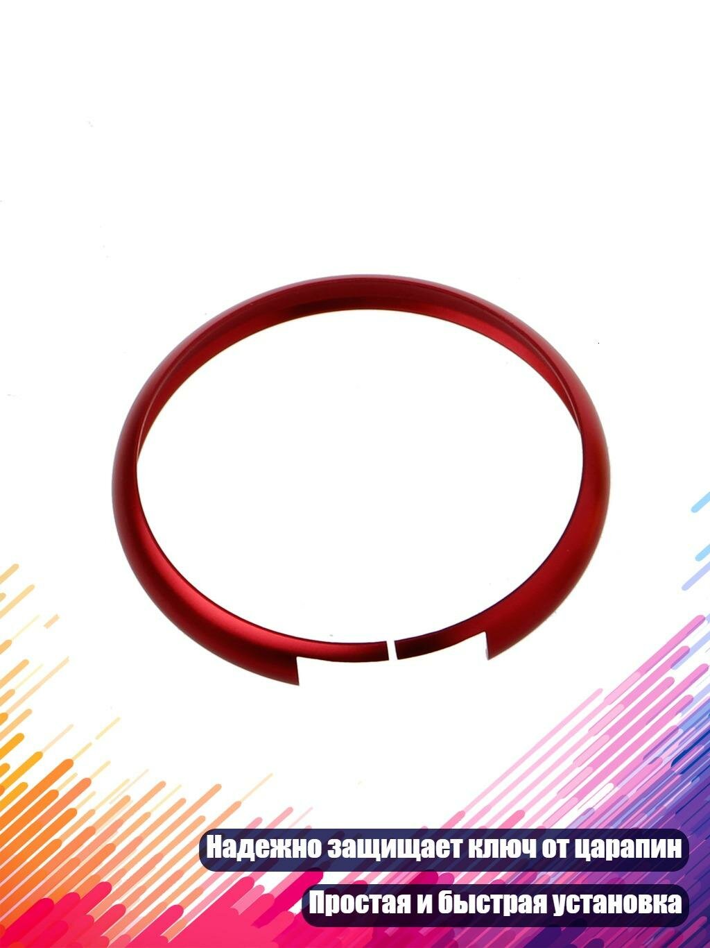 Декоративные наклейки для брелока зажигания Mini Cooper Countryman, красный