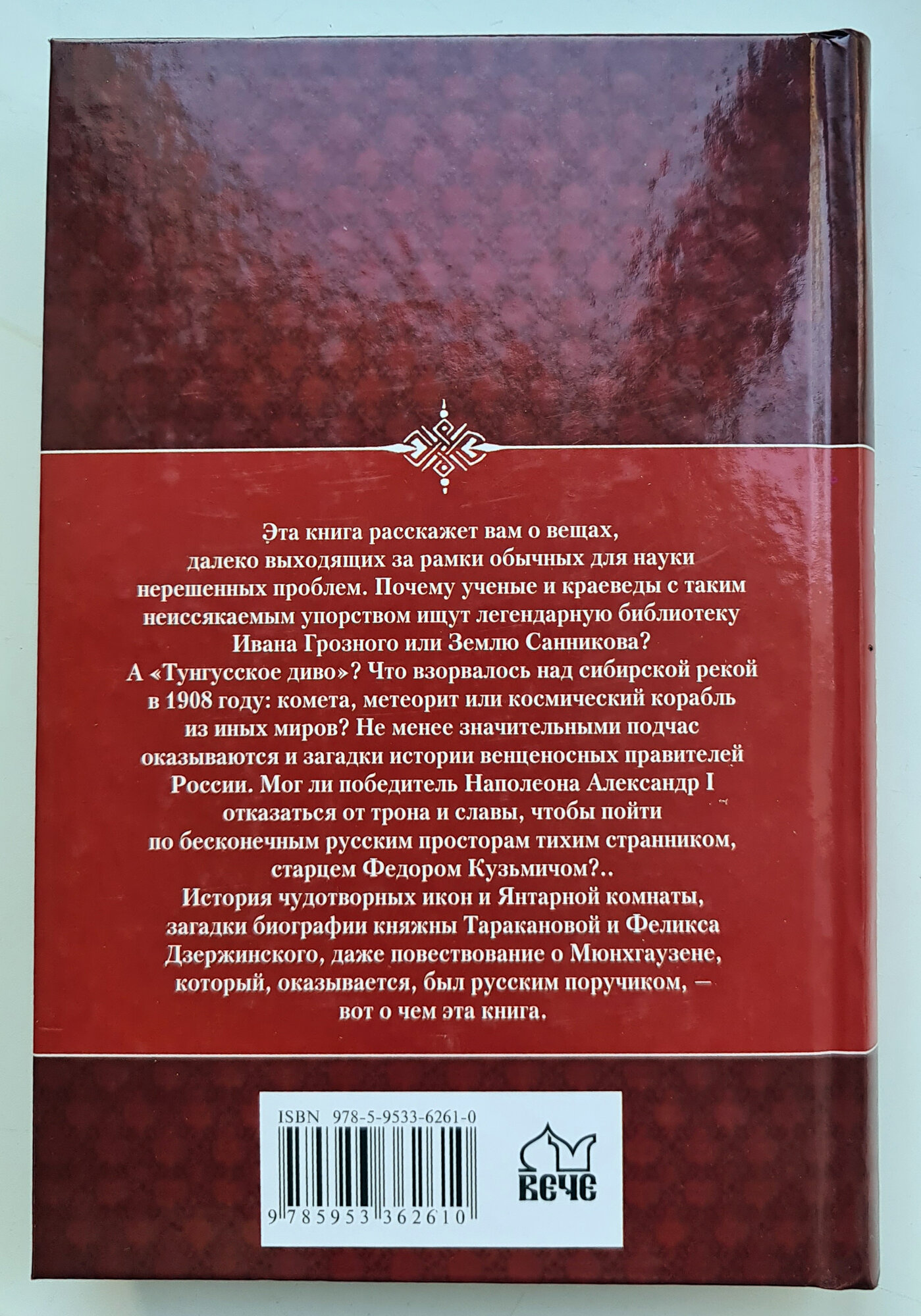 Загадки истории России — фото 1