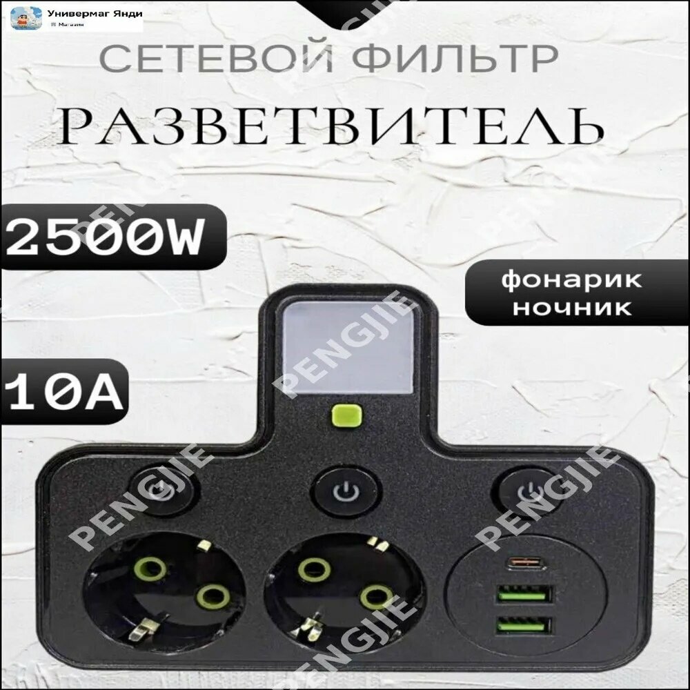 Разветвитель электрический