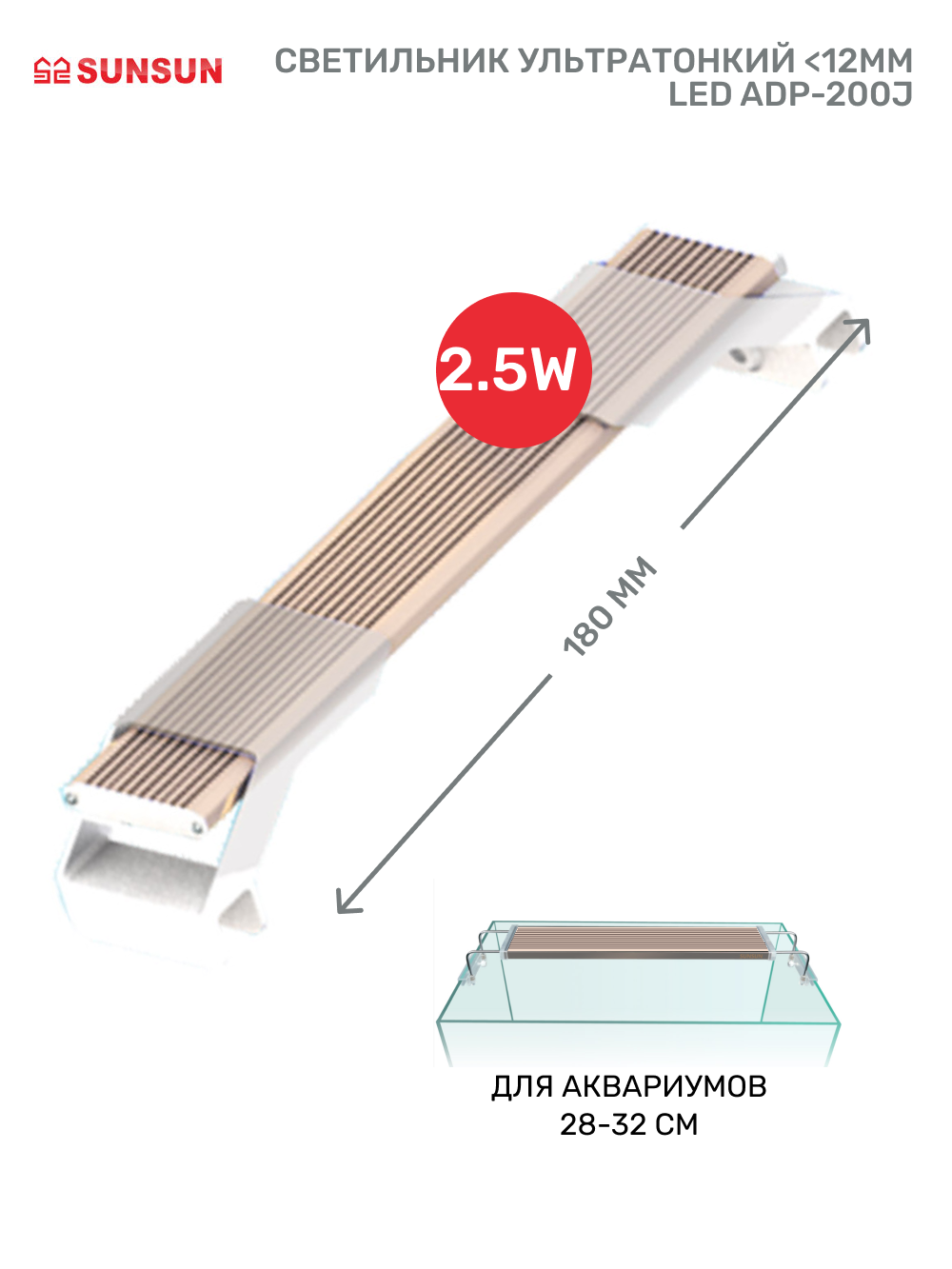 Светильник ультратонкий -р акв. 280-320мм, анод. алюминий) DC5V, 180х42х7мм (шт.)