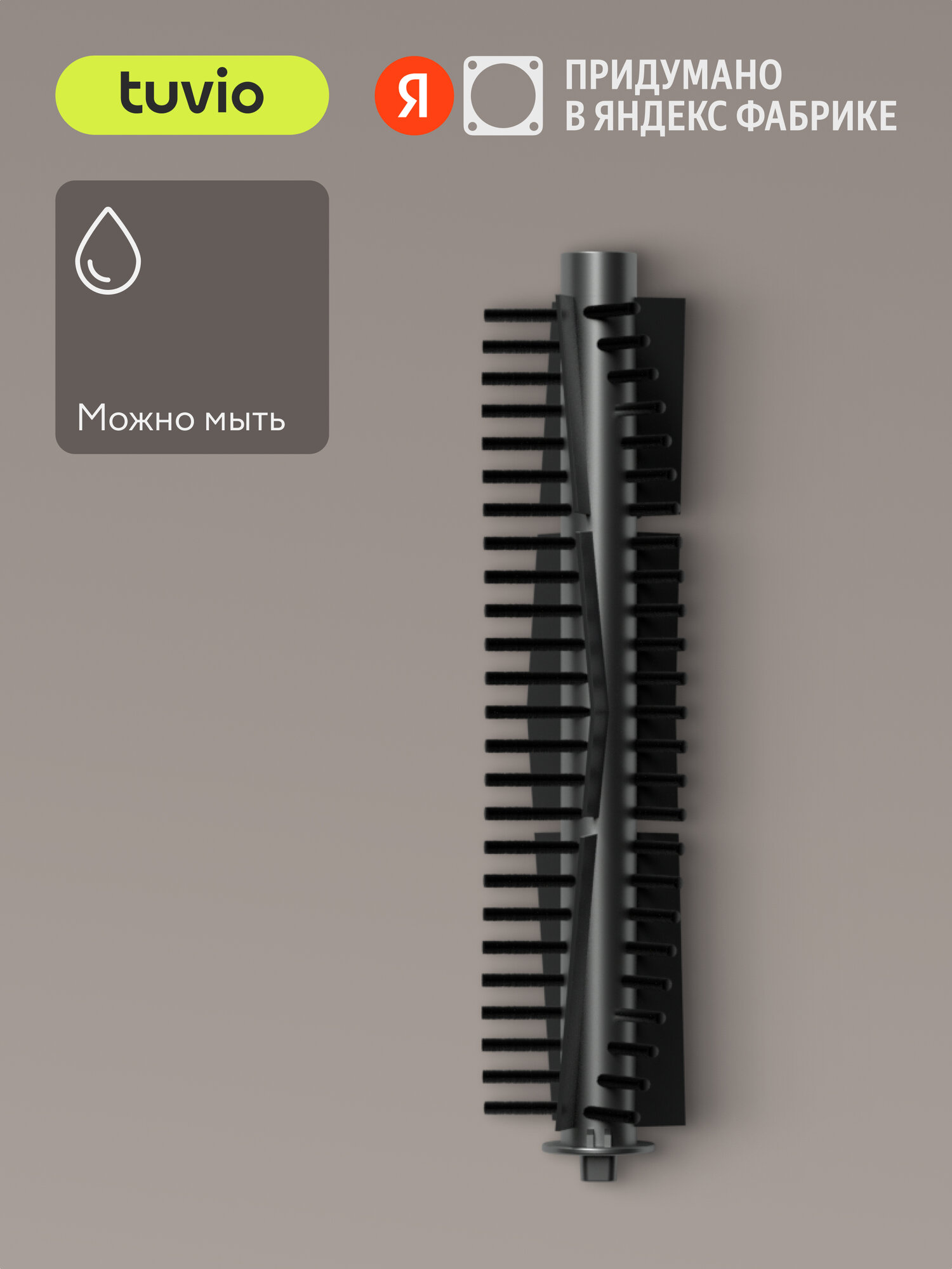 Ролик турбощетки для роботов-пылесосов Tuvio TR03MGBB, TR04MLBB, TR05MLCB