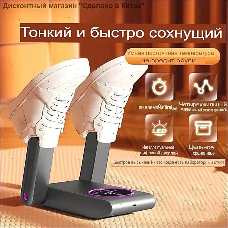 Сушилка для обуви для кроссовок, быстрая сушка, ультрафиолет, белая, портативная, для дома