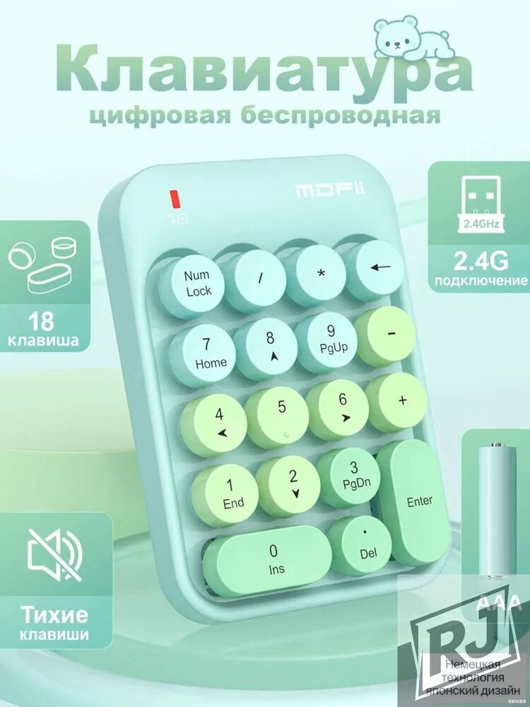 MOFii Цифровая беспроводная клавиатура, Русская раскладка, светло-зеленый