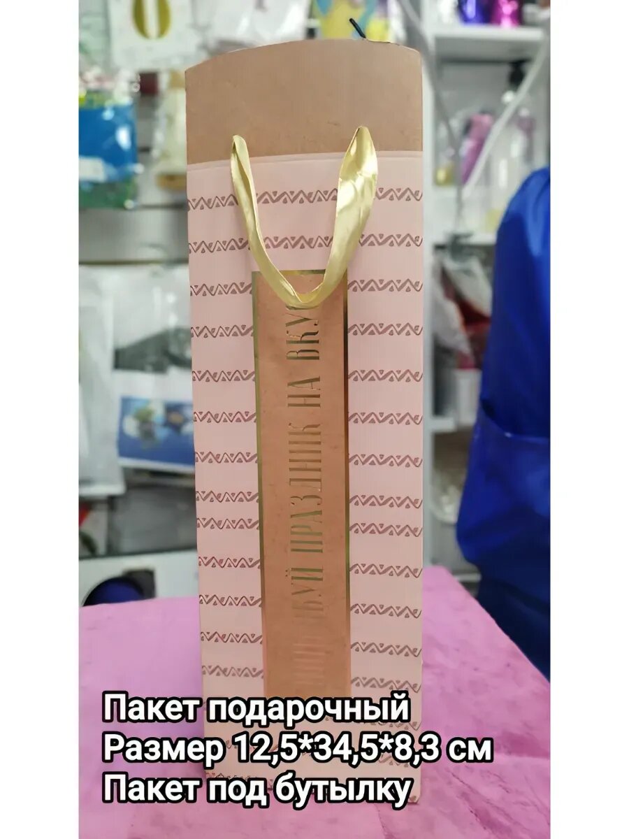 Подарочный пакет, бумага, с ручками, для бутылки, цвет бежевый