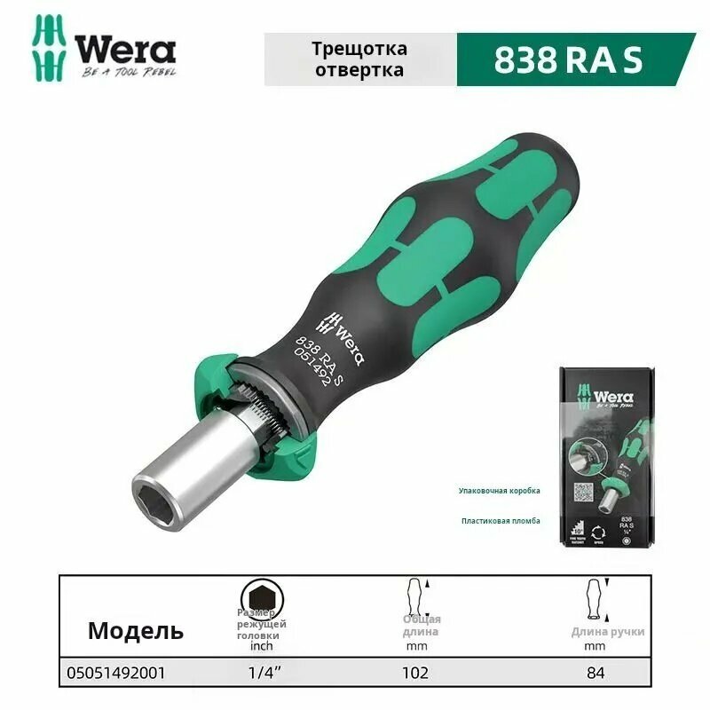 Wera 838 RA S вороток, 1/4 дюйма x 102 мм, WE-051492