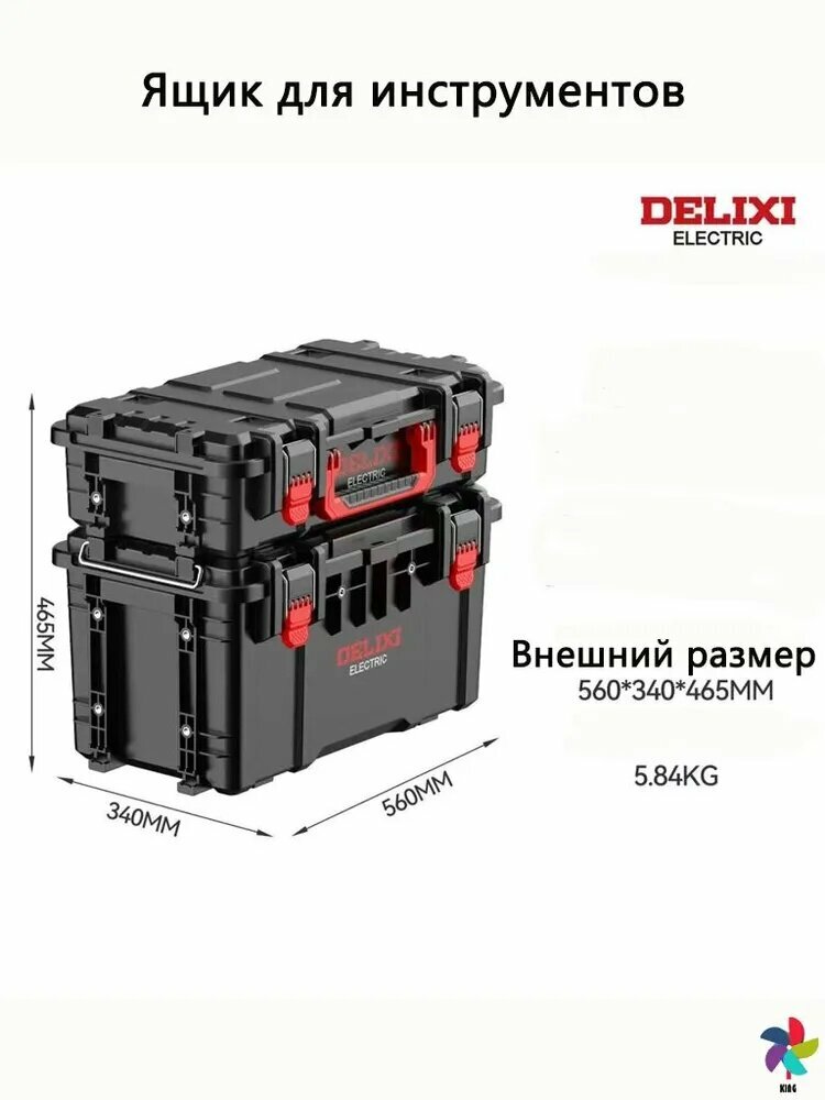 DELIXI Ящик для инструментов 56 х 39 х 46.5 см