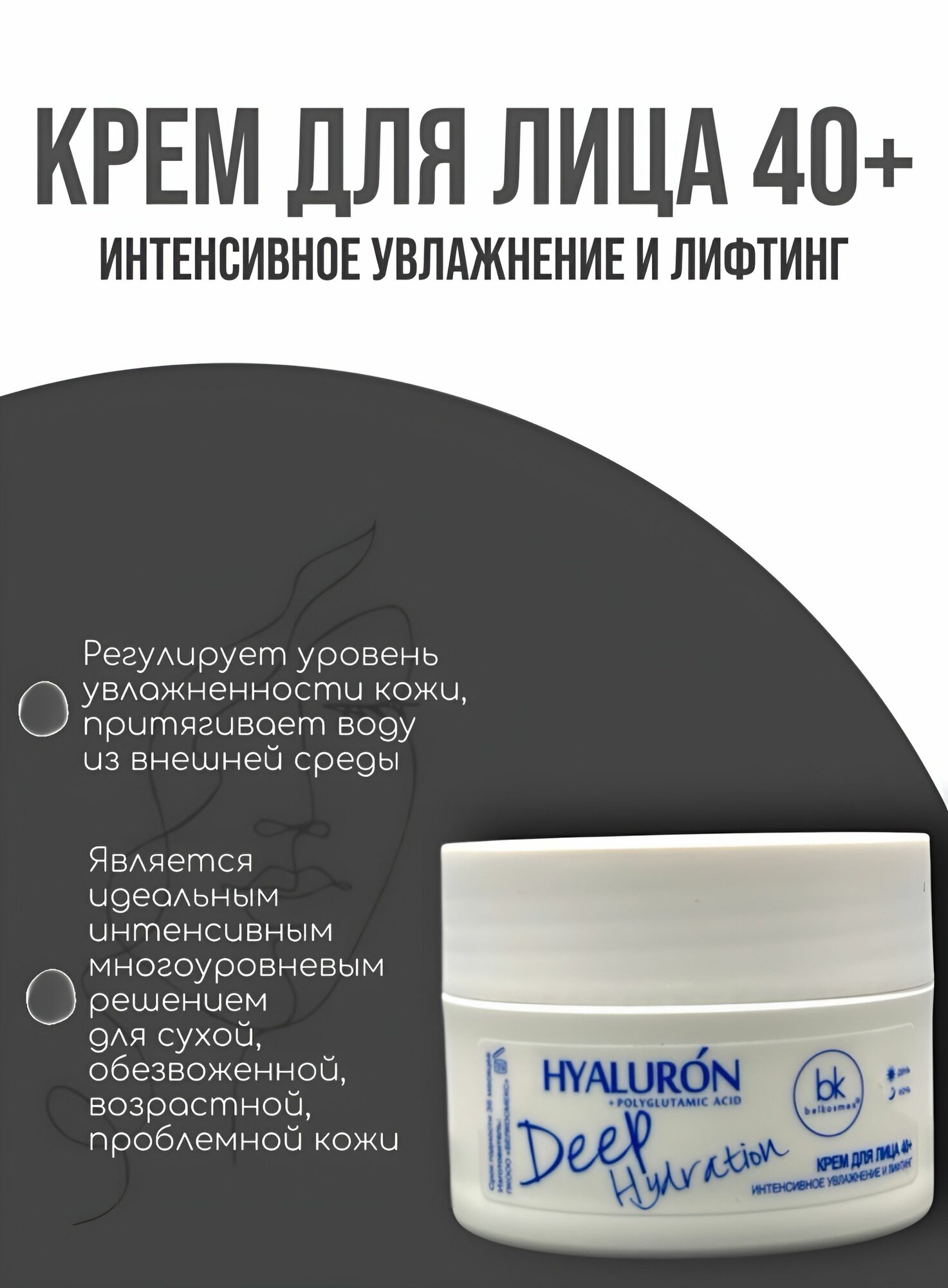 Крем для лица 40+ интенсивное увлажнение и лифтинг "Hyaluron Deep Hydration", гиалуроновая и полиглутаминовая кислота, 48 г